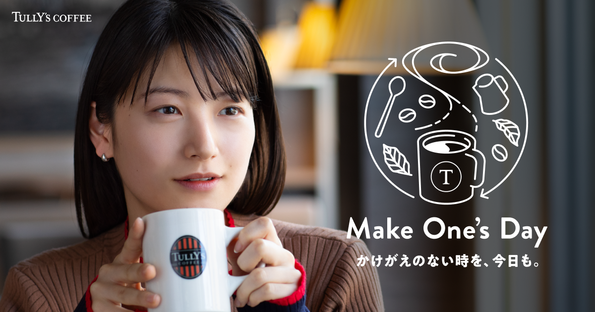 Make One's Day | TULLY'S COFFEE - タリーズコーヒー